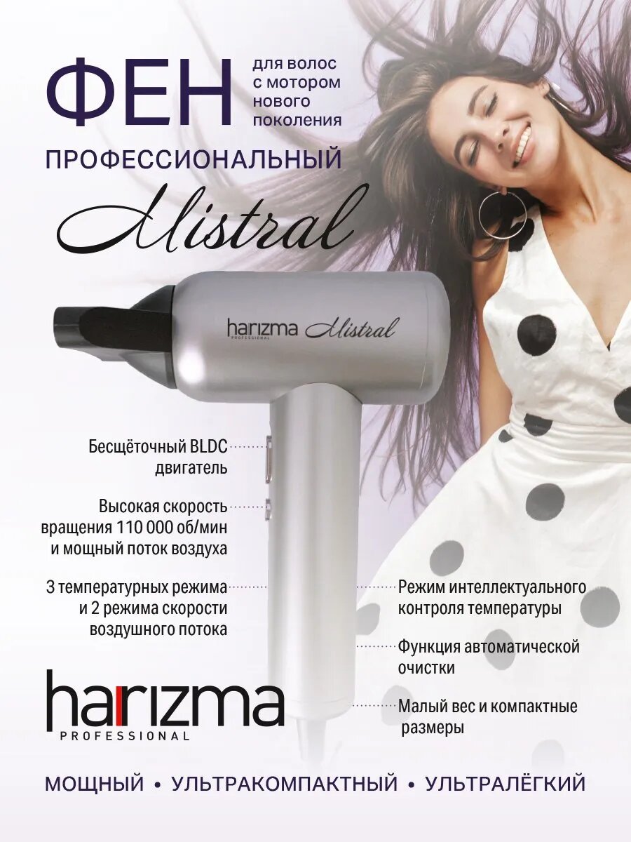 Фен Harizma Mistral 1400 ВТ
