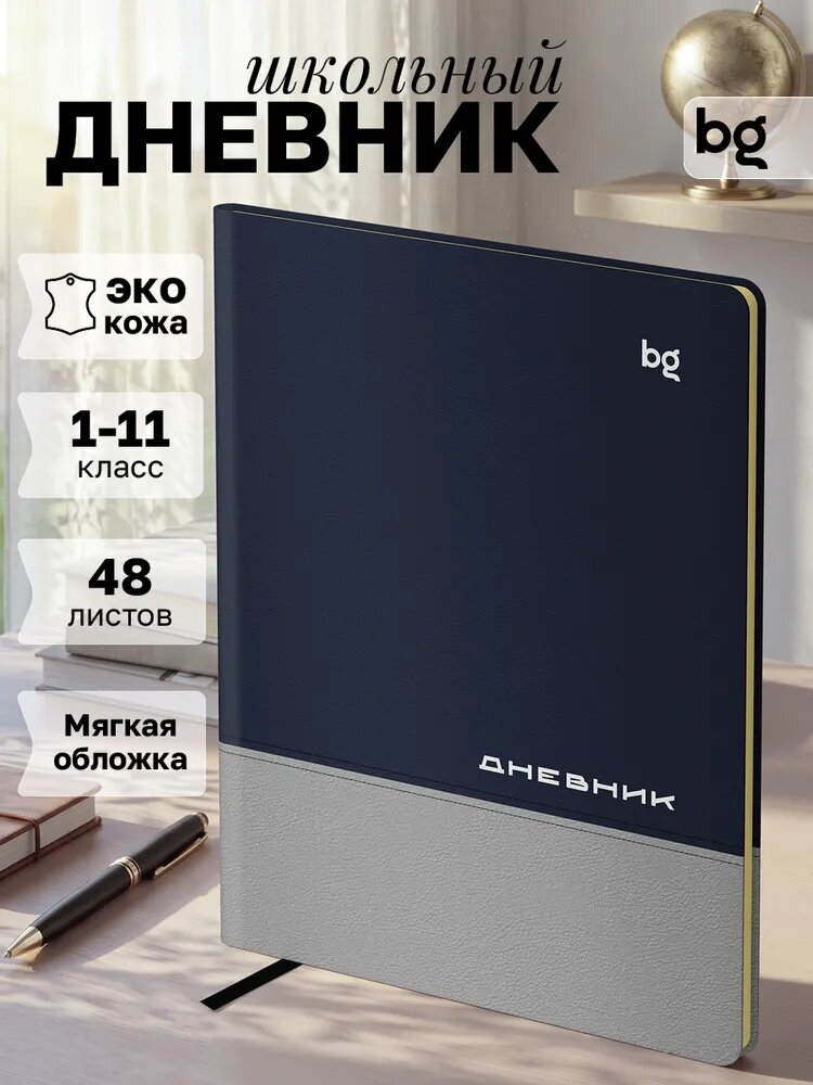 Дневник школьный 1-11 класс