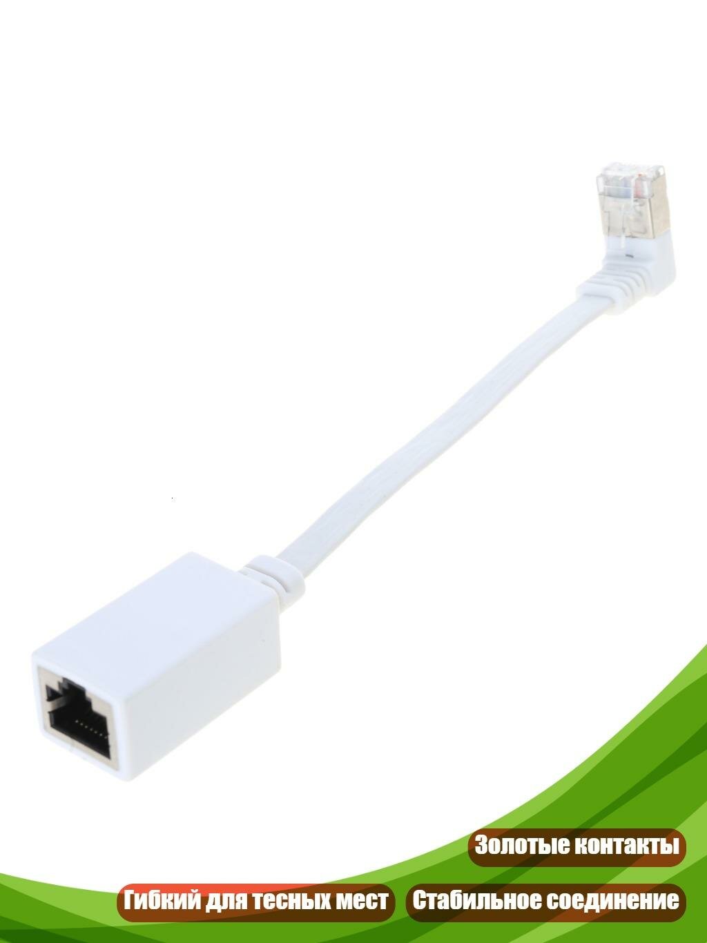 Кабель-удлинитель Cat7 RJ45 10Gbps, 15cm - W Изгиб вверх