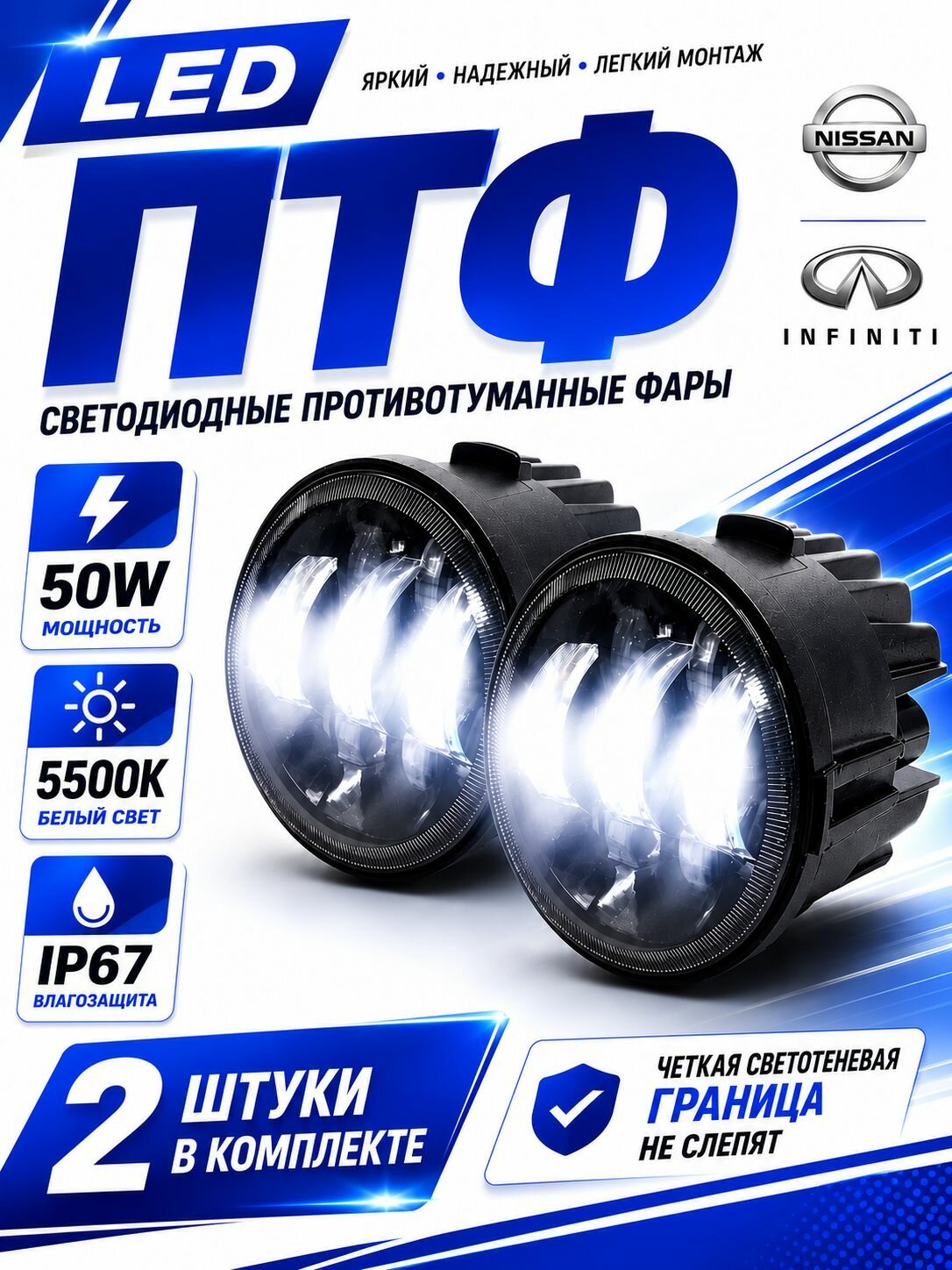 Противотуманные фары светодиодные 50W для NISSAN Tiida с 2004 / Ниссан Тиида / Led ПТФ для Ниссан и Инфинити 50 Ватт