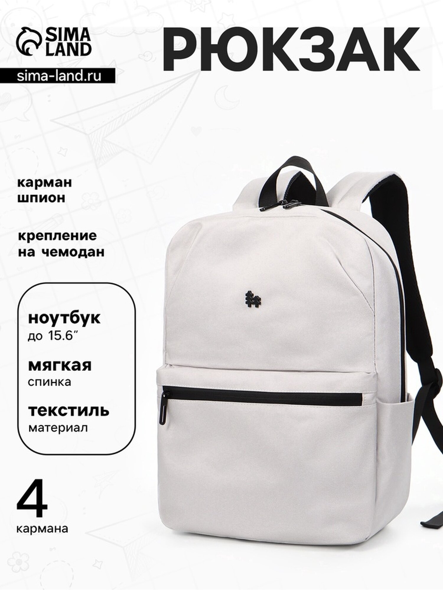 Рюкзак Сима-ленд школьный, 1 отделение, 4 кармана, 28×9.5×42 см, серый