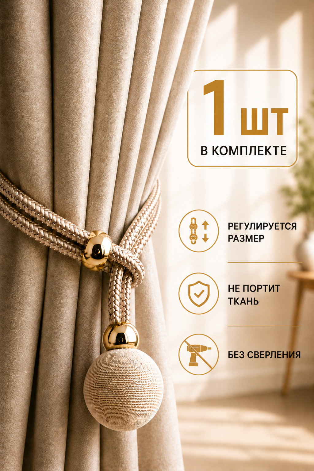 Подхват для штор, зажим, текстильный, круглый, бежевый, 1 штука