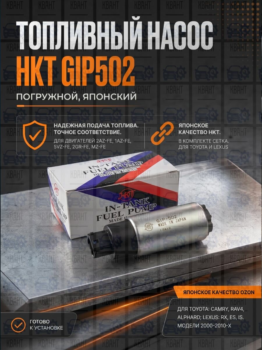 Топливный насос HKT GIP502