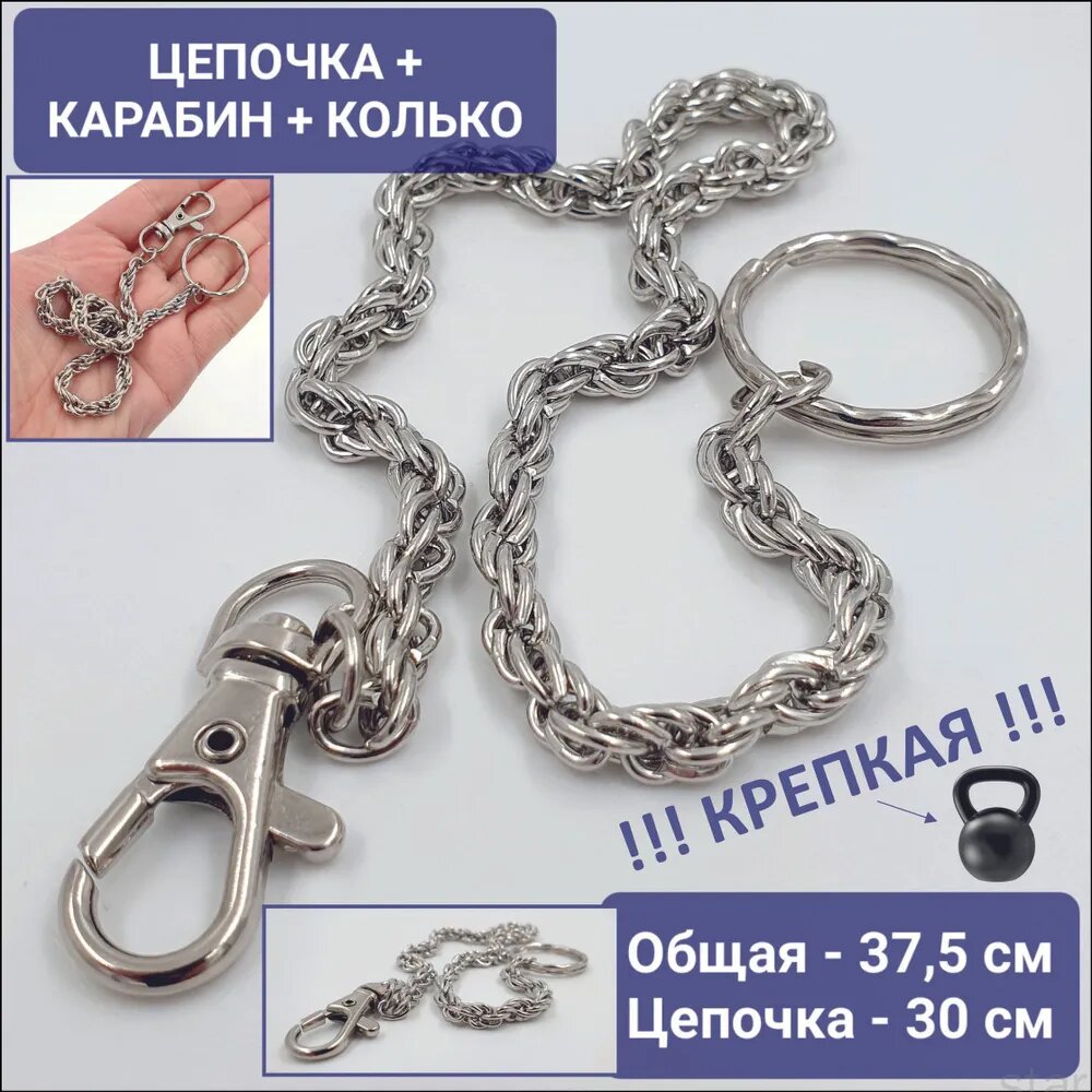 Цепь