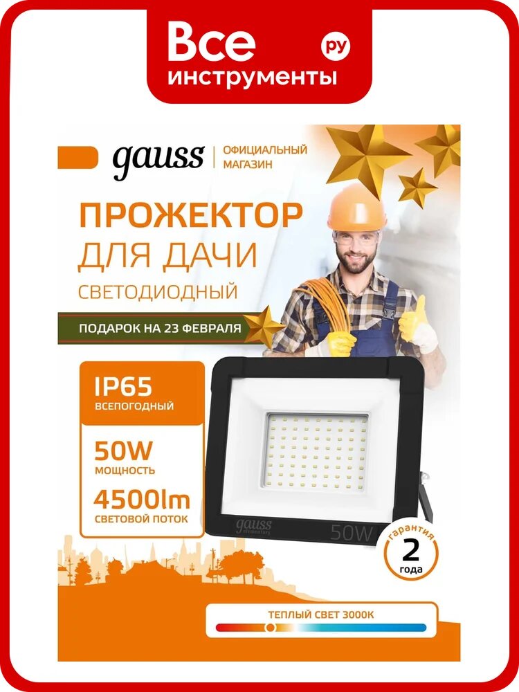 Светодиодный прожектор Gauss Elementary 50W 4490lm IP65 3000К черный 613527150