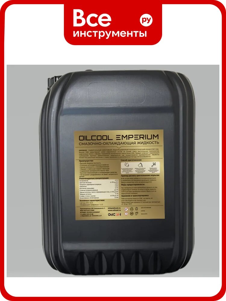 Концентрат СОЖ EMPERIUM OILCOOL Emp5, 5 л, формула для станков ЧПУ, подходит к нержавеющей стали, алюминию и латунью