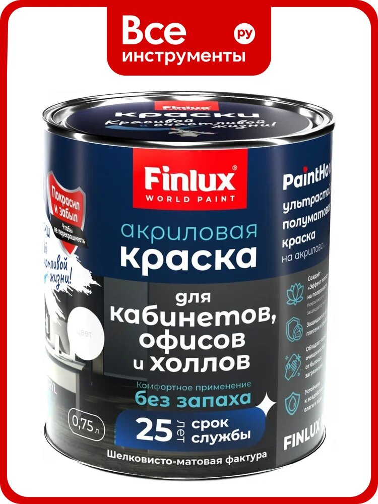 Акриловая краска для офисов, кабинетов и холлов Finlux F-25 WorldPaint, 0.75 л, Синяя птица