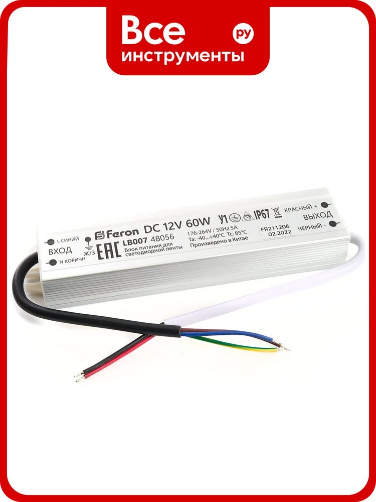 Электронный трансформатор для светодиодной ленты FERON 60W 12V IP67 (драйвер), LB007, 48056