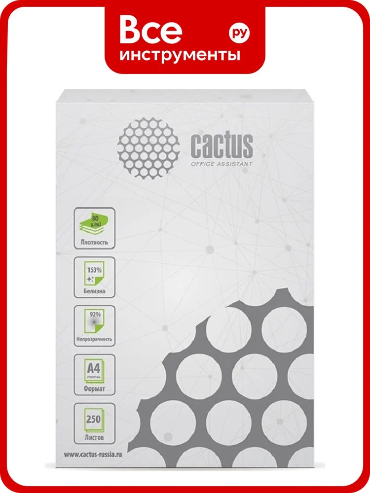 Бумага Cactus CS-OPB-A480250 A4/марка B/80г/м2/250л./белый CIE153% общего назначения(офисная)