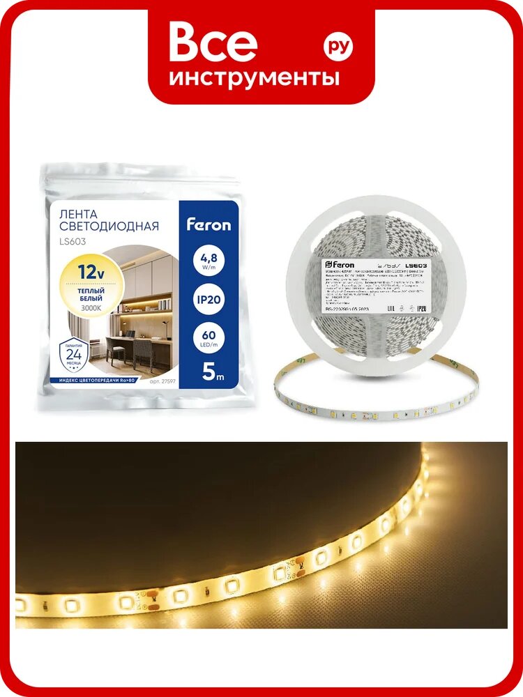 Cветодиодная LED лента FERON LS603, 60SMD(2835)/м 4.8Вт/м 5м IP20 12V 3000К 27597