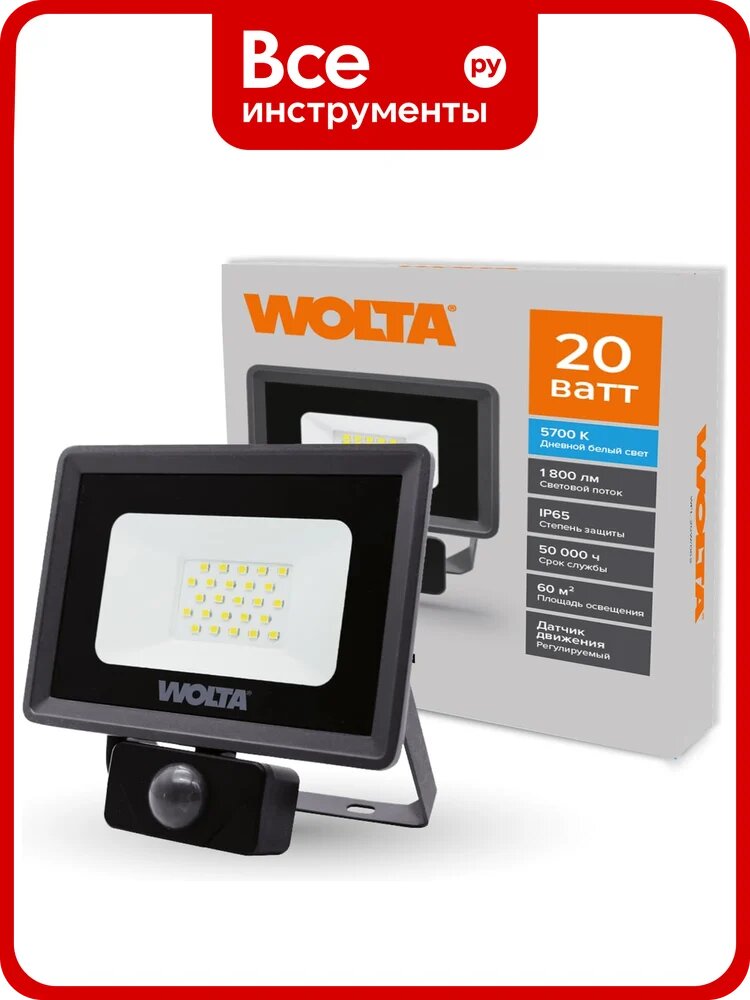 Светодиодный прожектор Wolta 20Вт, 5700К Холодный свет, IP65 с датчиком движения 1800 Лм WFL-20W/06S
