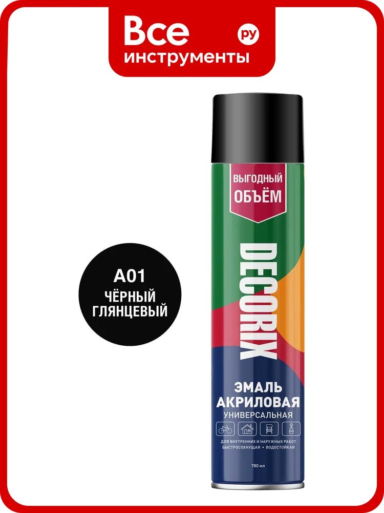 Аэрозольная акриловая эмаль Decorix (универсальная; черный; глянцевый; 780 мл) 0118-01 DX, Предназначена для окрашивания