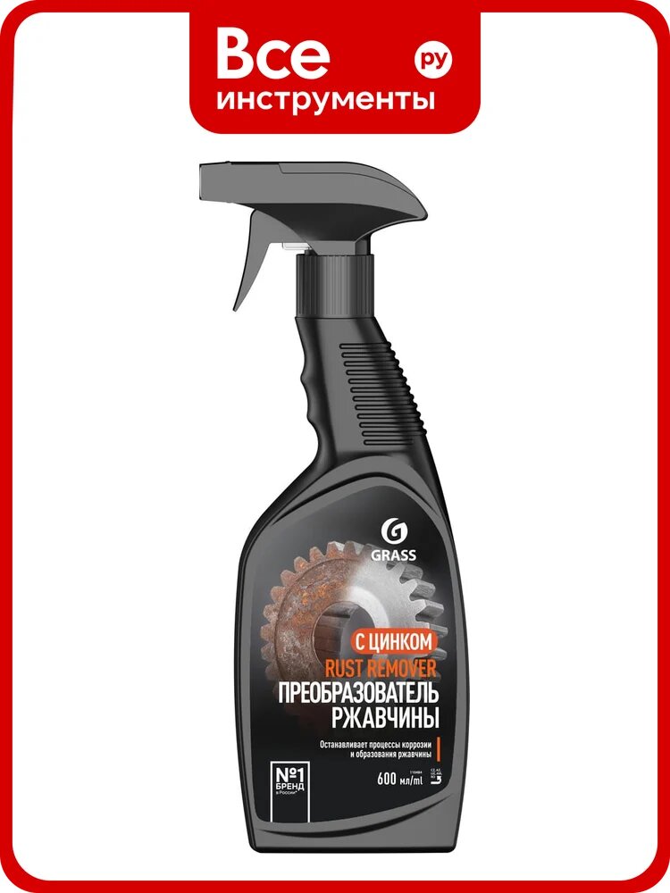 Средство для удаления ржавчины Grass "Rust remover Zinc" (флакон 600 мл) 110484