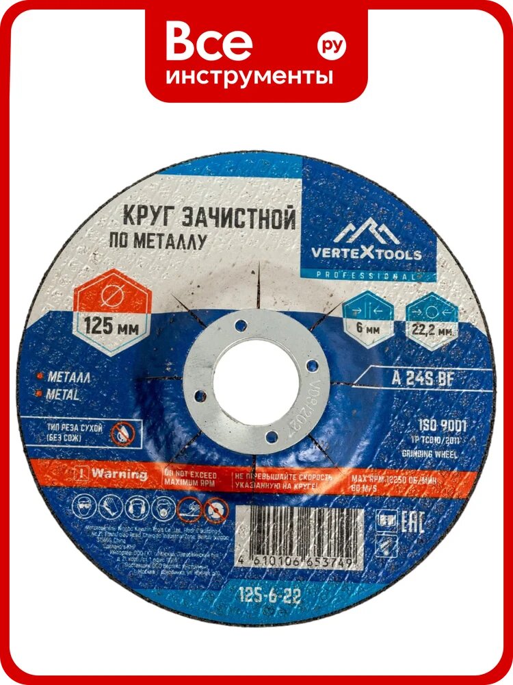 Круг зачистной по металлу vertextools, шлифовальный диск с вогнутой формой, подходит для нержавеющей стали и алюминия