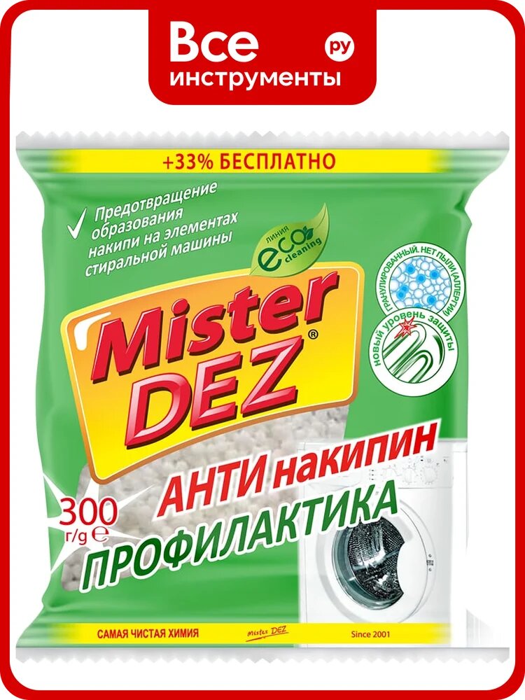Средство для смягчения воды в стиральной машине Mister Dez Eco-Cleaning Антинакипин Профилактика 300 г 910