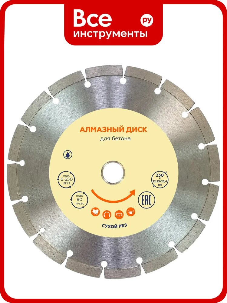Алмазный диск Flexione 230x22.2 мм Бетон NB 50000337, сегментированный диск для бетона и металла, сухой рез