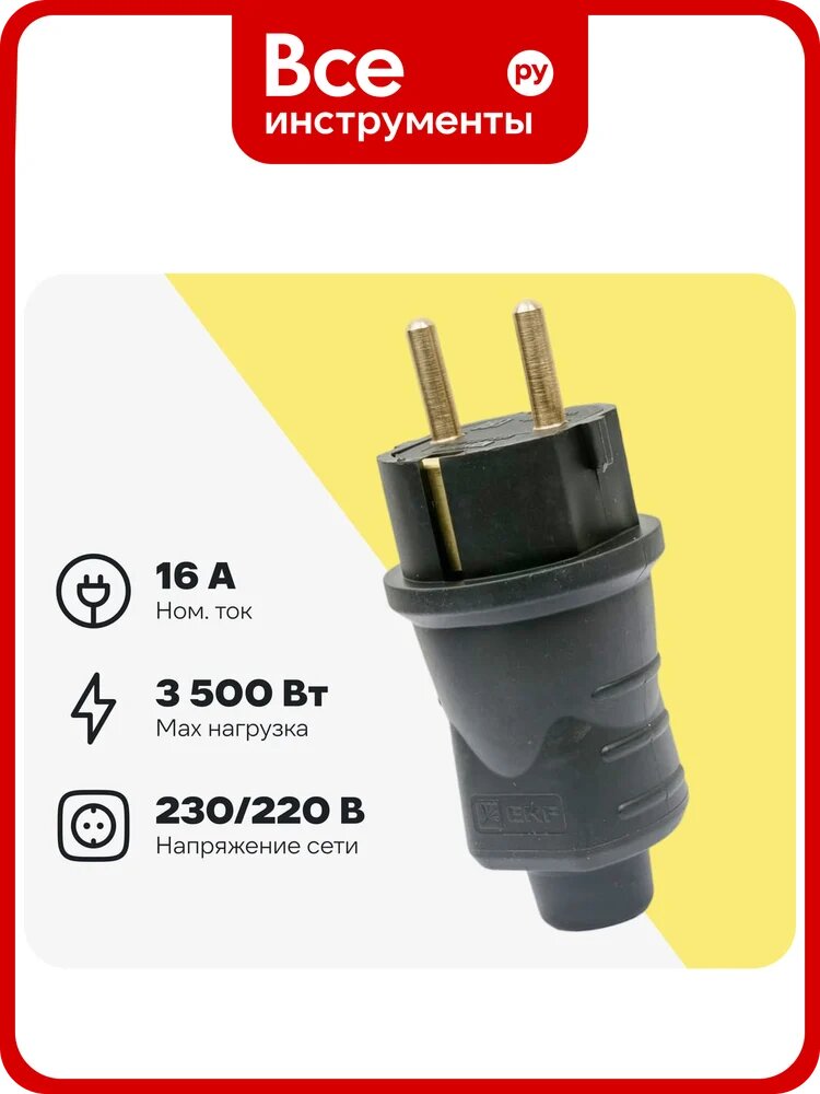Прямая каучуковая вилка EKF 230В, 2P+PE, 16A, IP44 Марс RPS-011-16-230-44, тип Schuko, корпус из каучука, защита