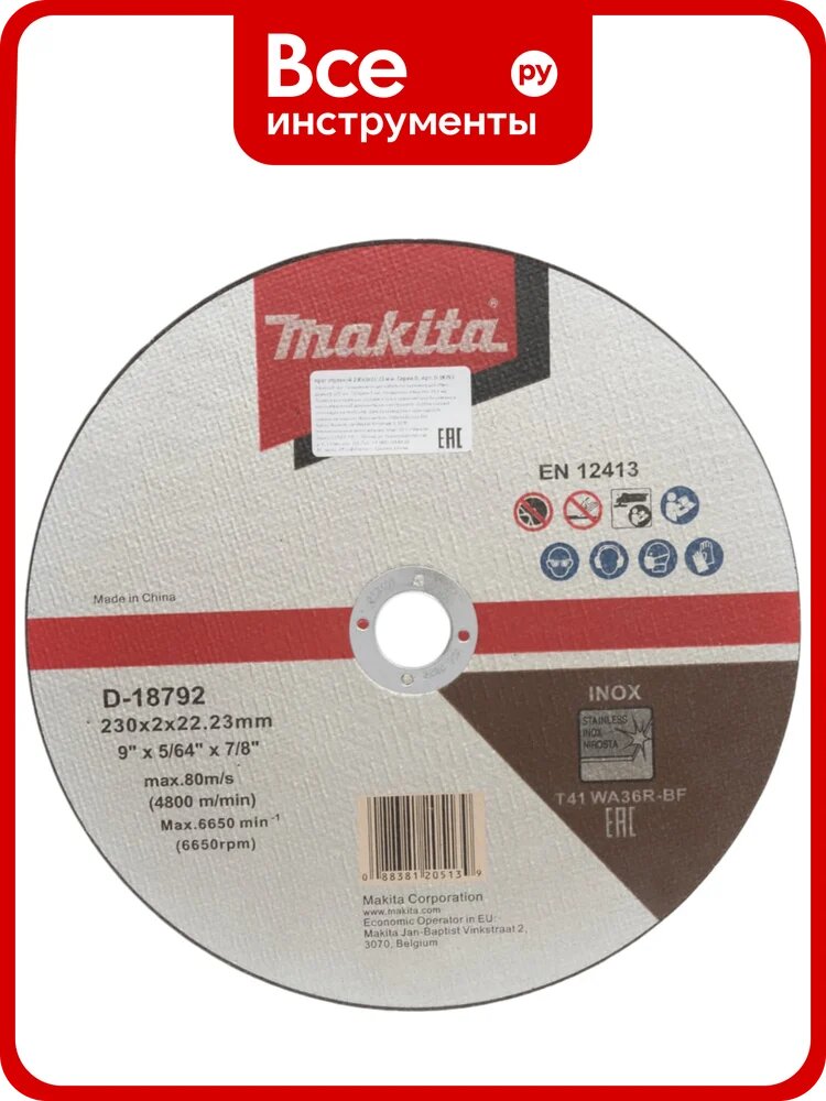 Диск отрезной Makita D-18792 по нержавеющей стали, диаметр 230 мм, электрокорундный абразив, прямой тип