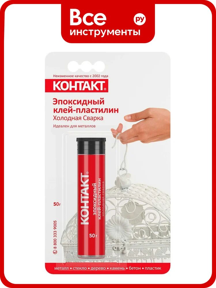 Эпоксидный клей-пластилин Контакт холодная сварка, 50 г 12105