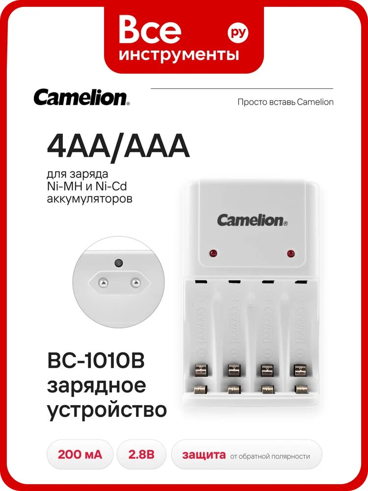 Зарядное устройство Camelion BC-1010B, 10357 для питания светодиодных систем