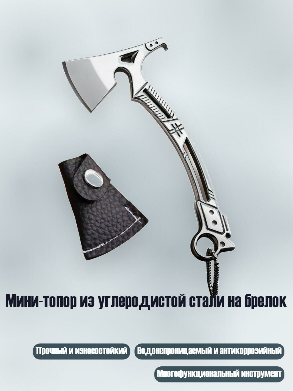 Мини-топор из углеродистой стали на брелок, Белый
