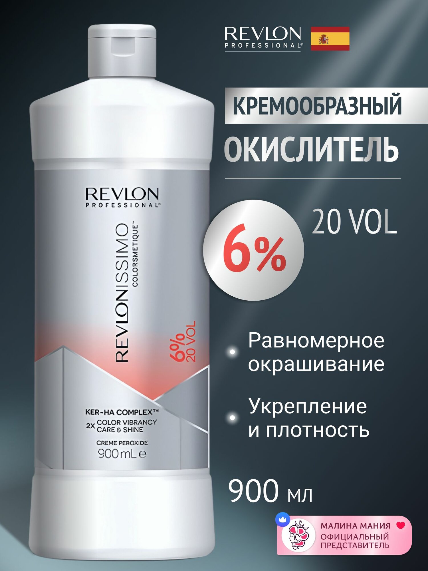 REVLON PROFESSIONAL Кремообразный окислитель 6% 20 VOL для волос, 900 мл / Revlonissimo Creme Peroxide