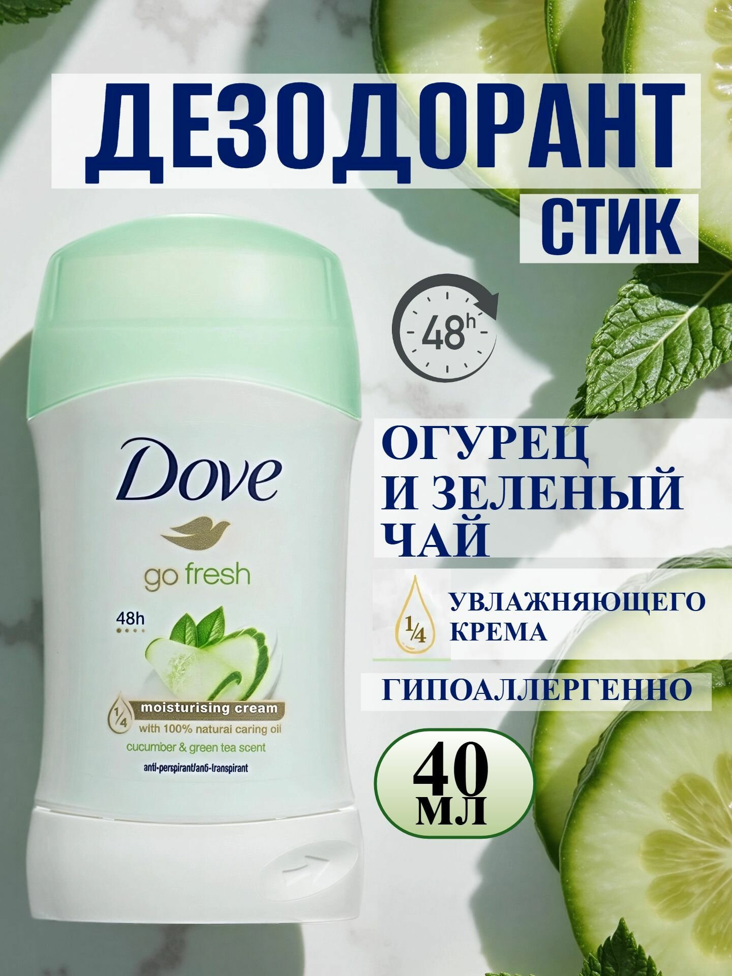 Dove Дезодорант-антиперспирант стик Прикосновение свежесть 40 мл 1 шт