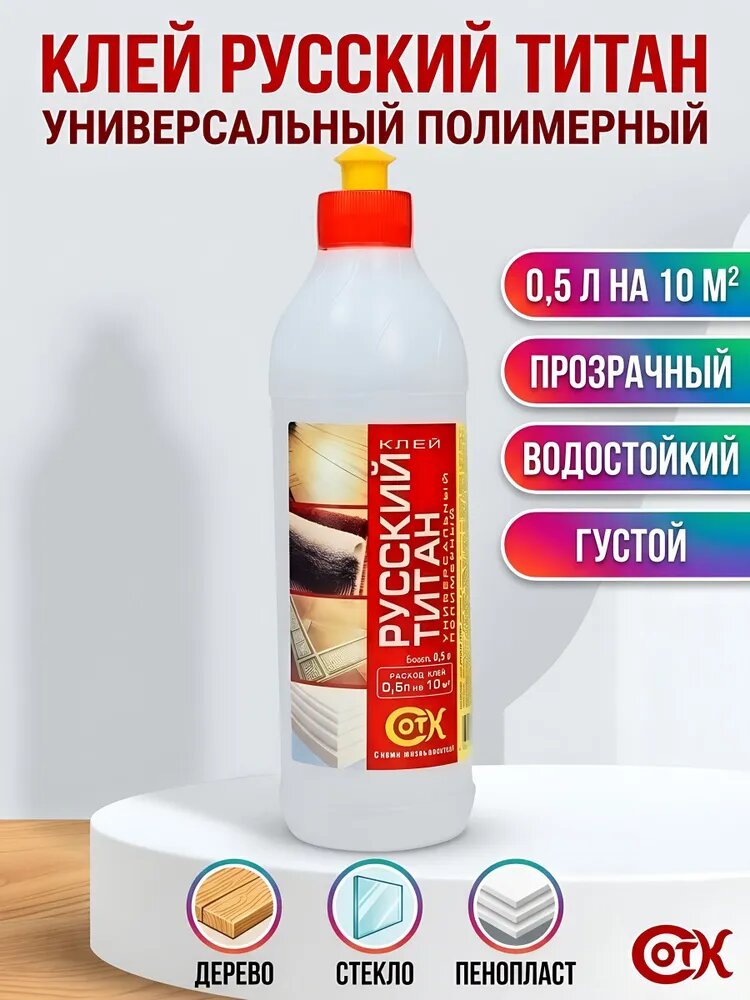 Сот-комби Клей водостойкий однокомпонентный 500 мл универсальный прозрачный, Русский Титан