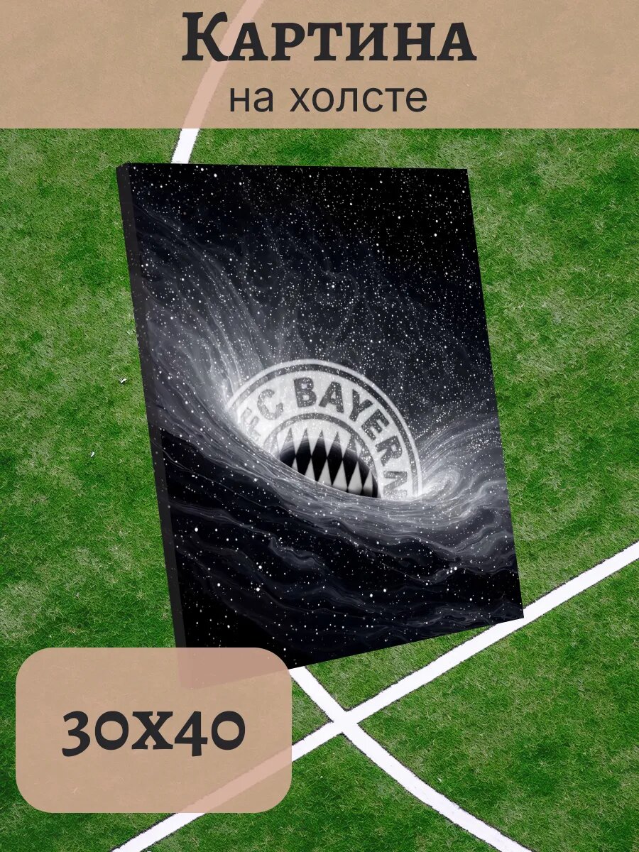 Картина 30х40 ФК Бавария FC Bayern Munchen Эстетика Футбол