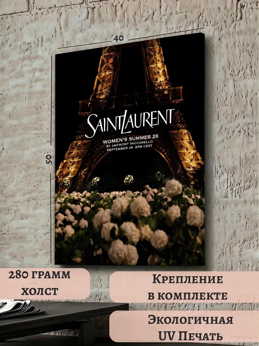 Картина 40х50 Сен-Лоран Saint Laurent Эстетика Бренд Статус