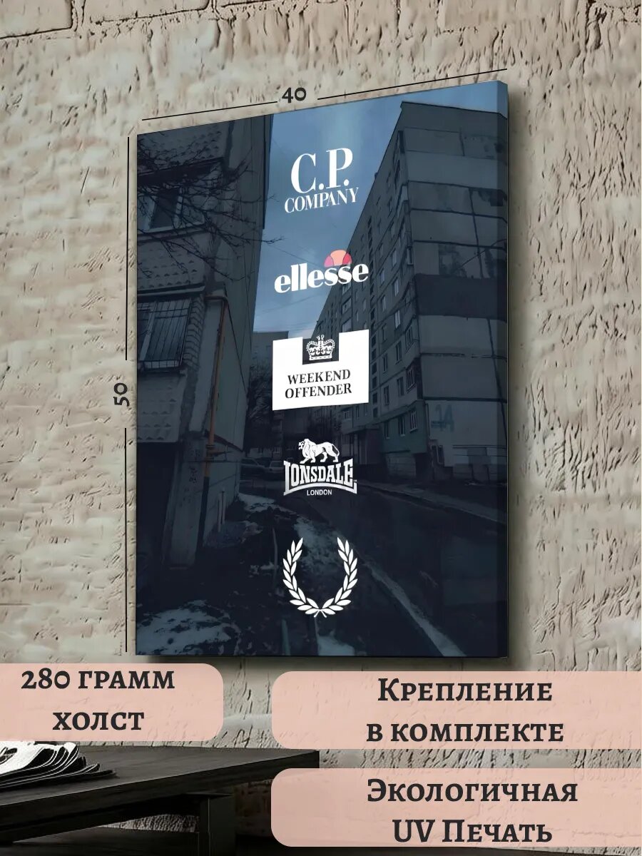 Картина 40х50 Андерграунд Underground Кэжуал