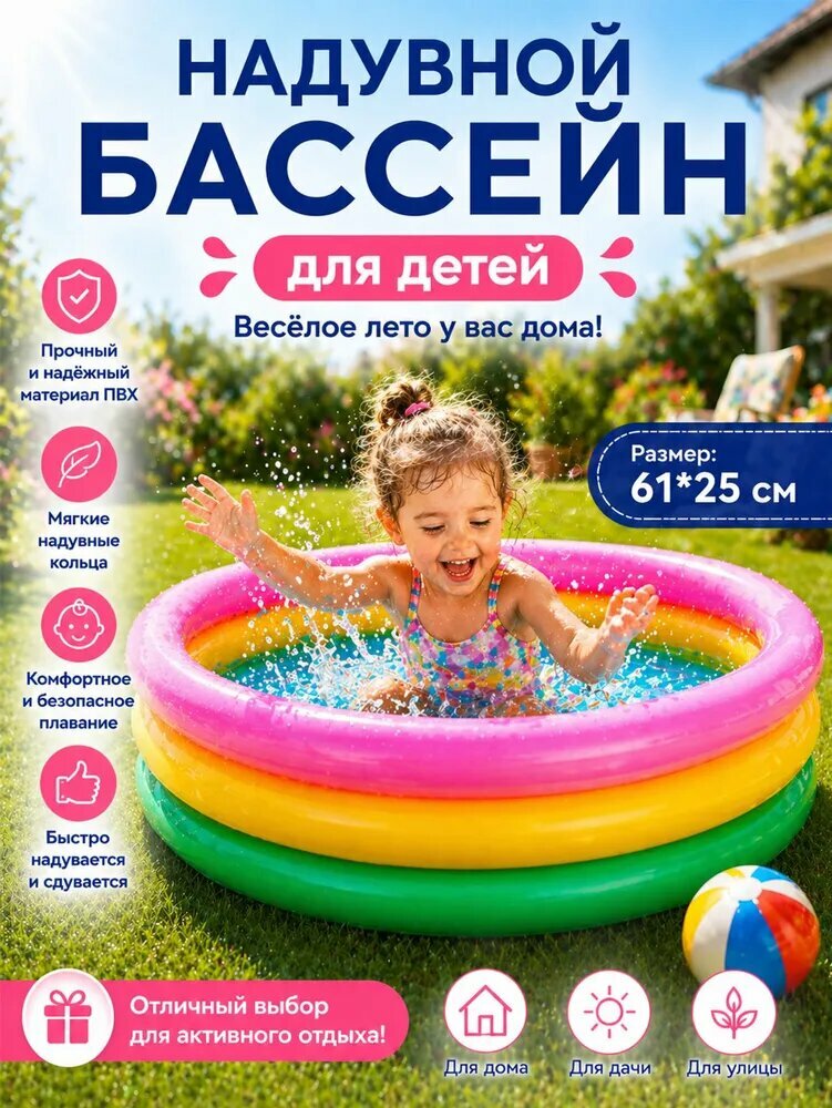 Надувной детский бассейн 3-кольцевой, радужный, для игр и купания