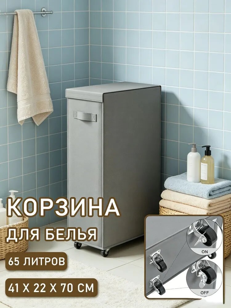 Корзина для белья "Корзина для белья", 65 л, 1 шт
