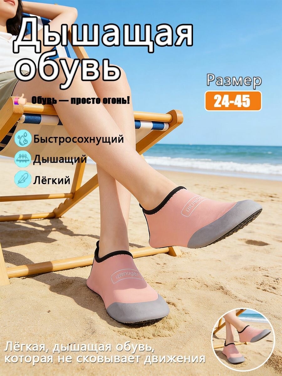 Акваобувь