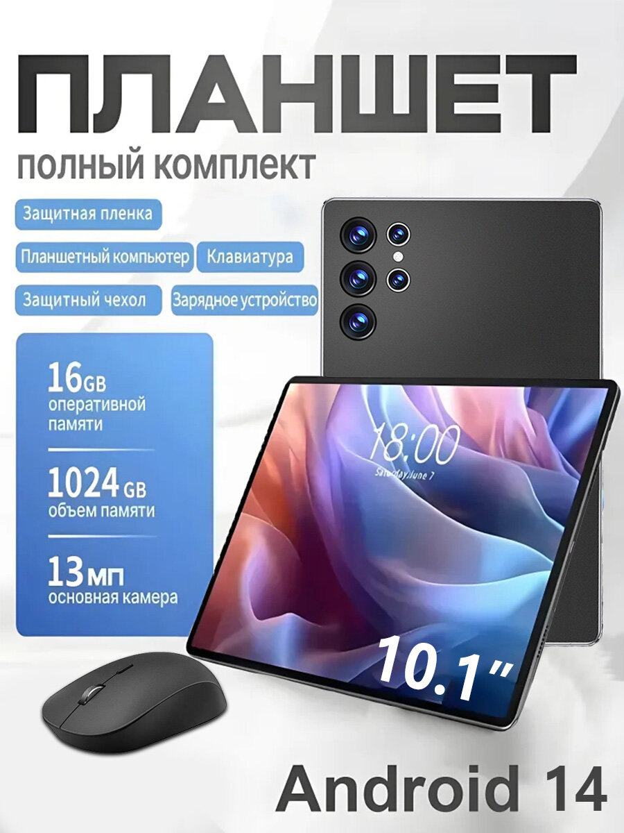 Планшет ADVEPRO "S24 Ultra", 10.1 дюймов, 8 ядер, Android 13, 1024 Гб