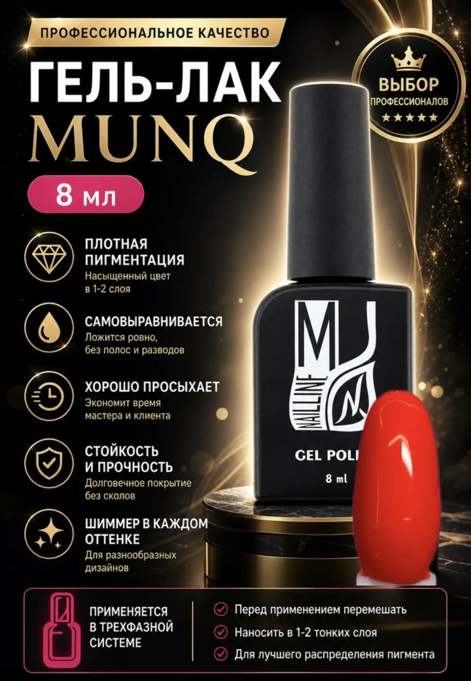 Гель-лак MUNQ Erato 01 - 8 мл