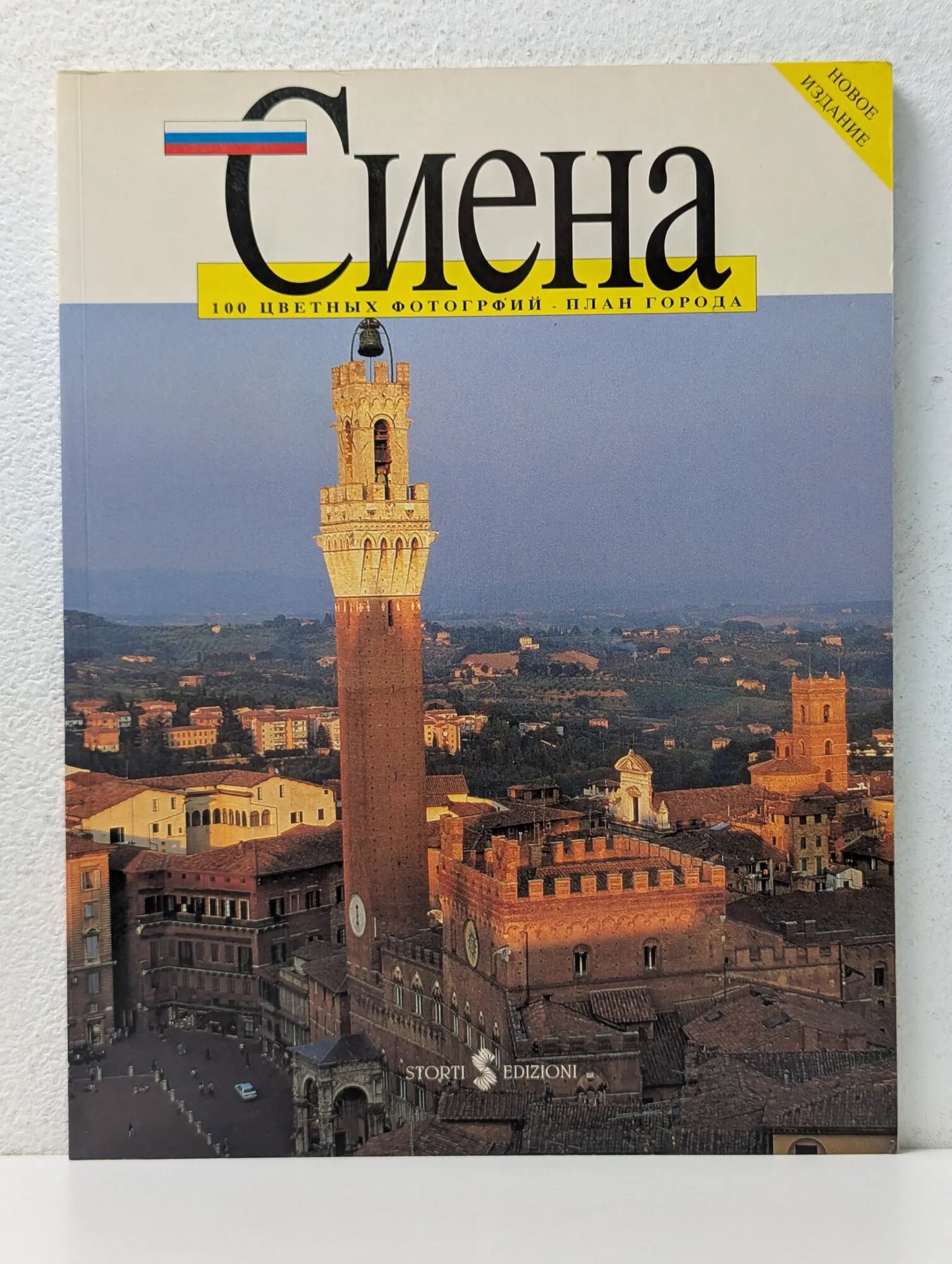 Сиена Билиорси Массимо 1996