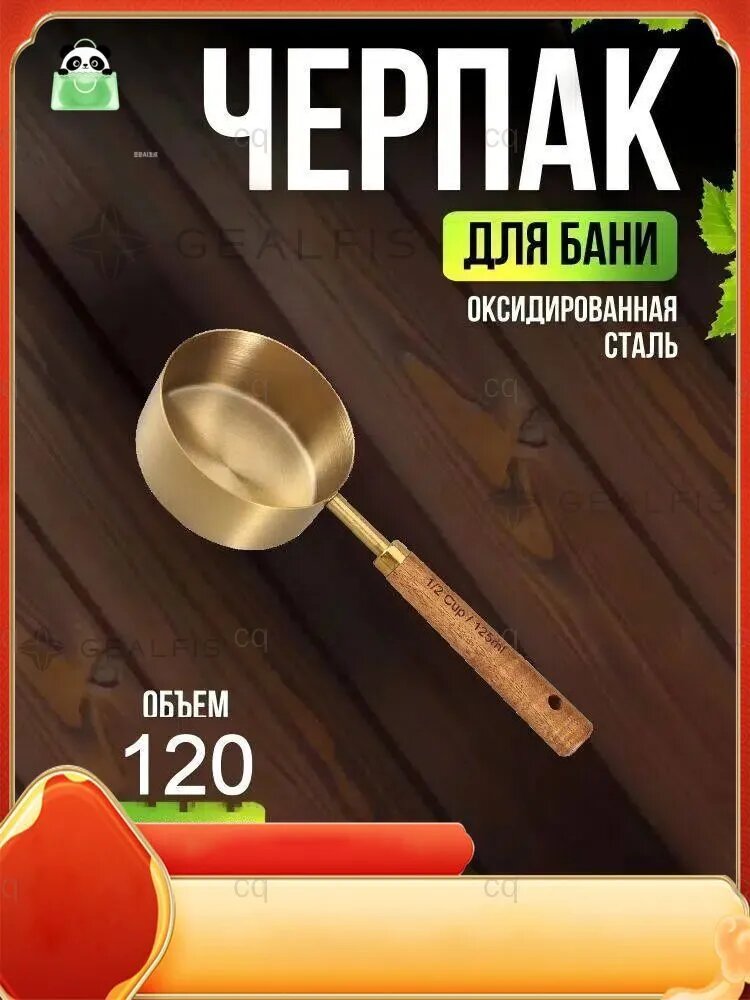 Бондарное изделие для бани 0.125 л