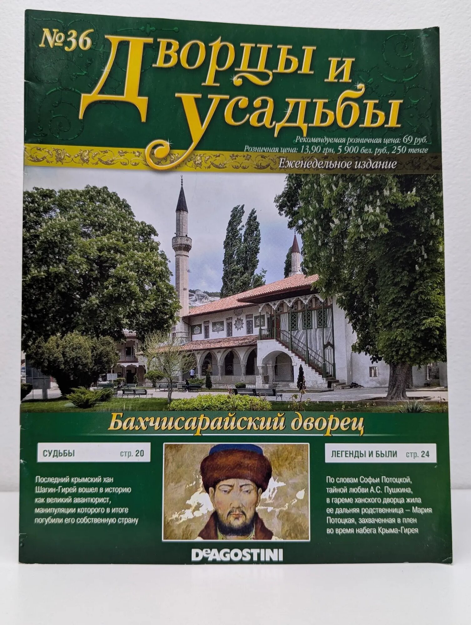 Дворцы и усадьбы. Выпуск № 36/2011. Бахчисарайский дворец Сборник 2011