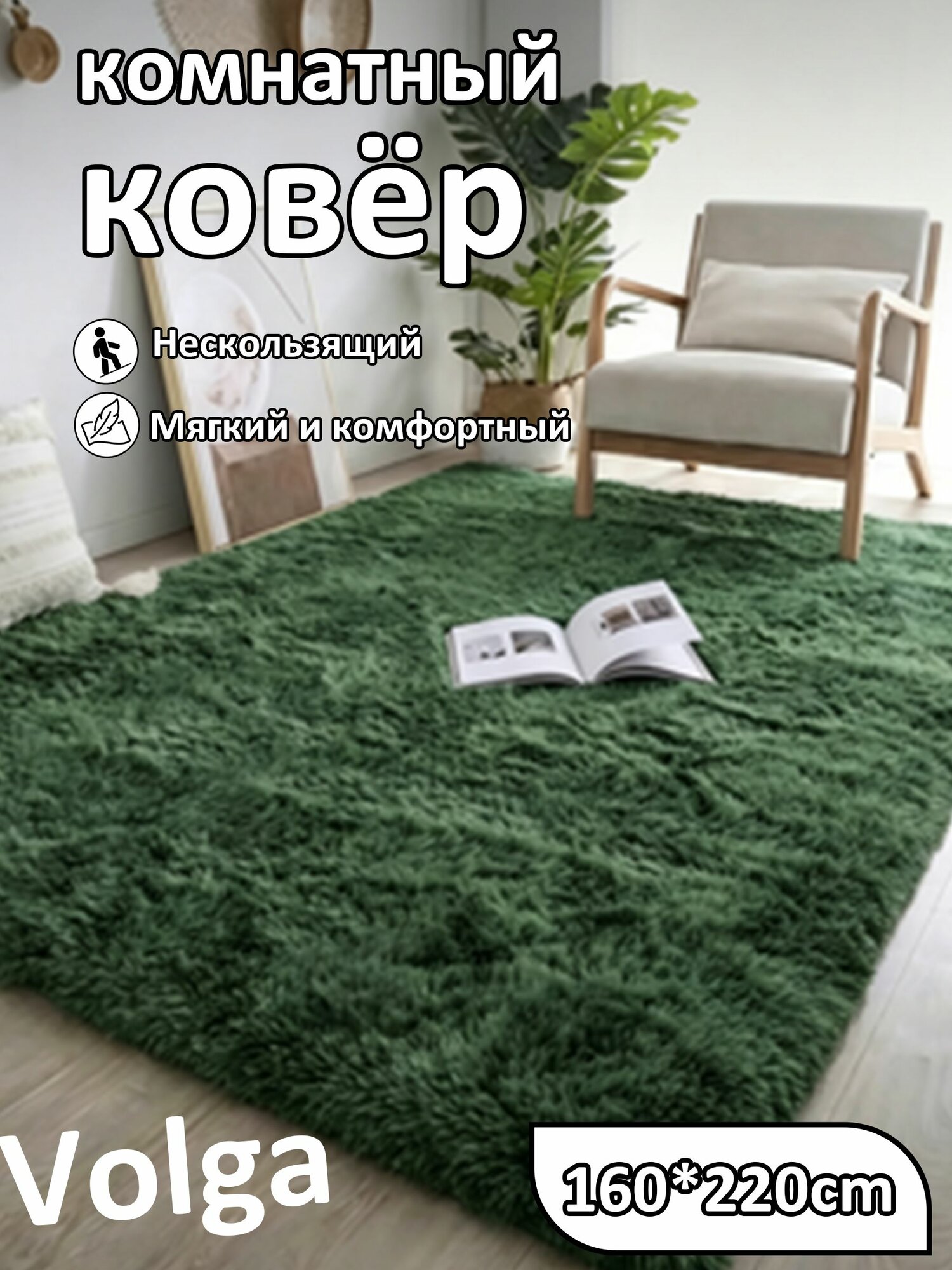 Ковер на пол ковер, в детскую ковер, в гостиную ковер, прикроватный ковер, в прихожую ковер,160*220cm