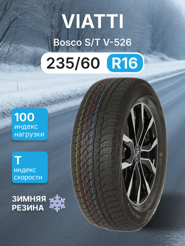 Зимняя нешипованная шина Viatti Bosco S/T V-526 235/60R16 100T TL