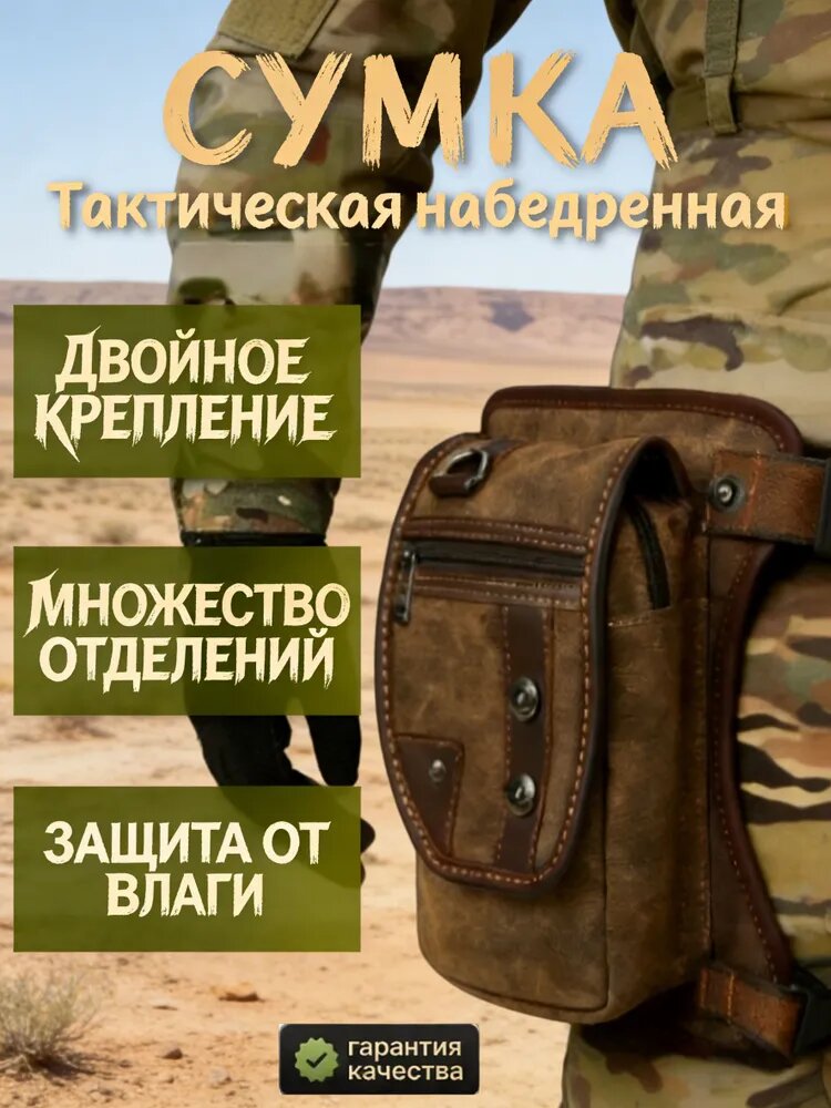 Сумка тактическая, для охоты