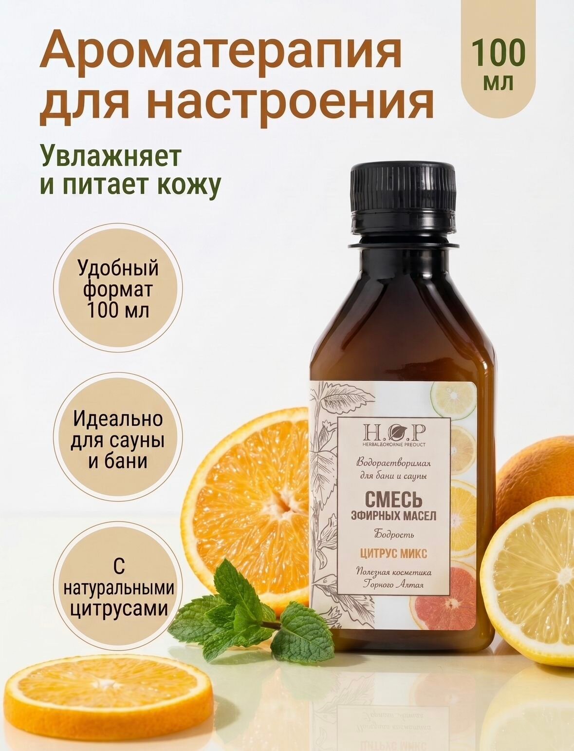 Смесь эфирных масел "бодрость" (цитрус микс), водорастворимая