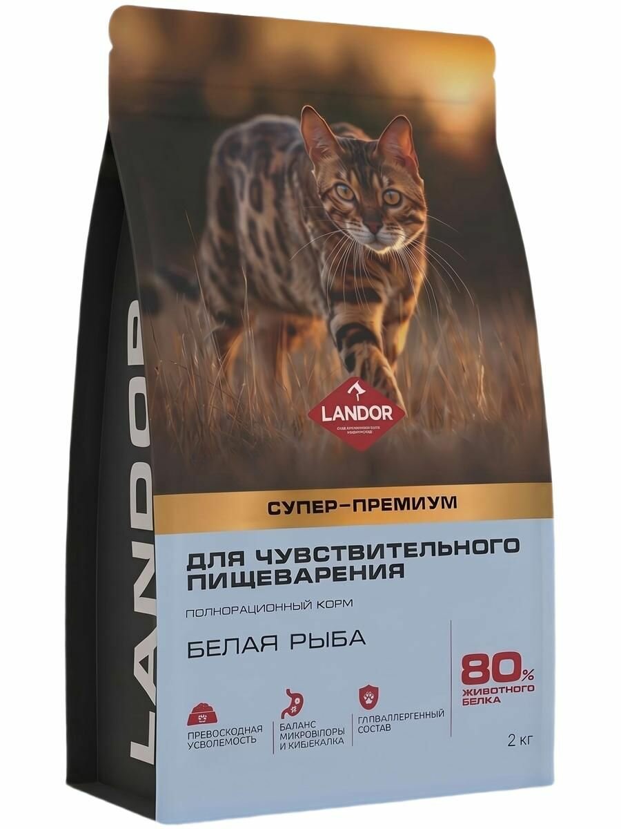 LANDOR Полнорационный гипоаллергенный сухой корм для взрослых кошек с чувствительным пищеварением с белой рыбой 2 кг