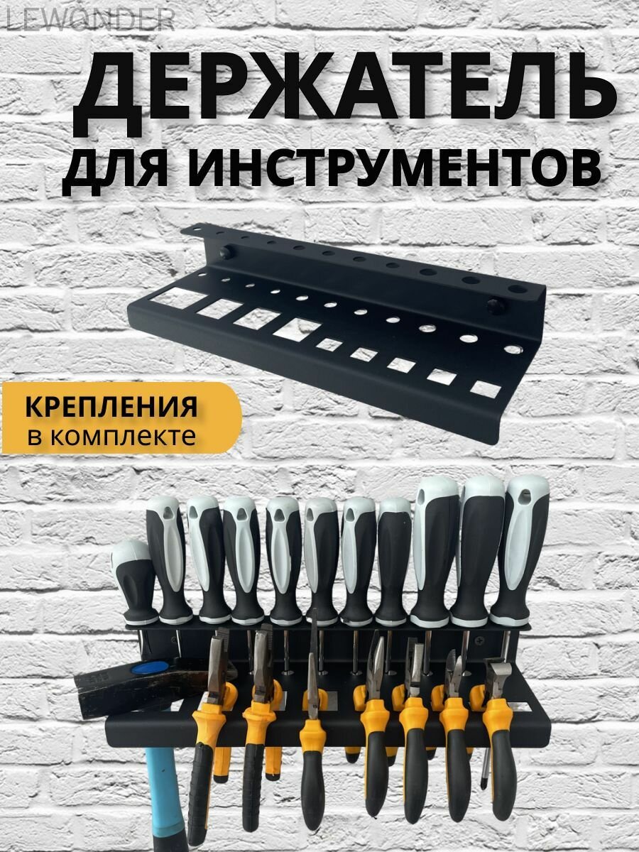 Держатель для инструментов