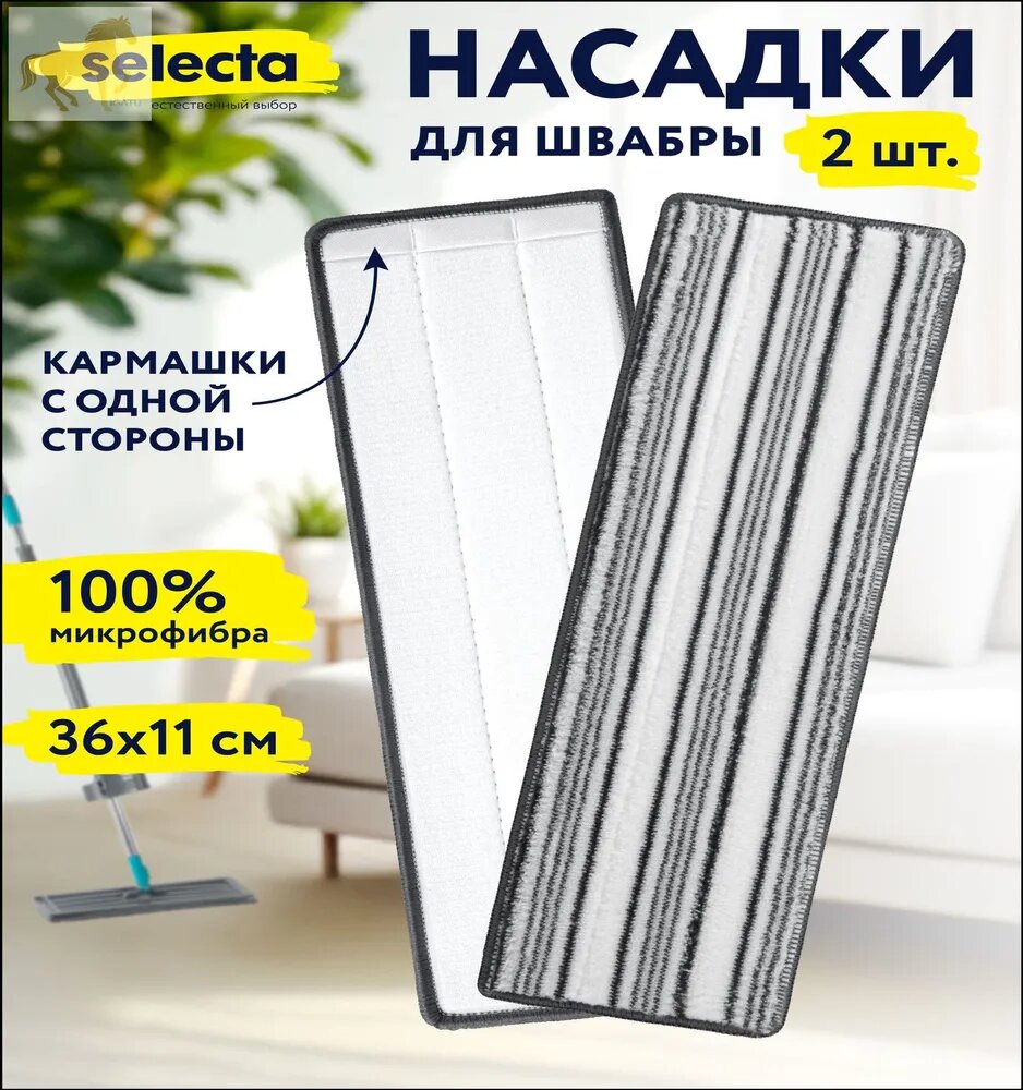 Насадка на швабру "Ручная"