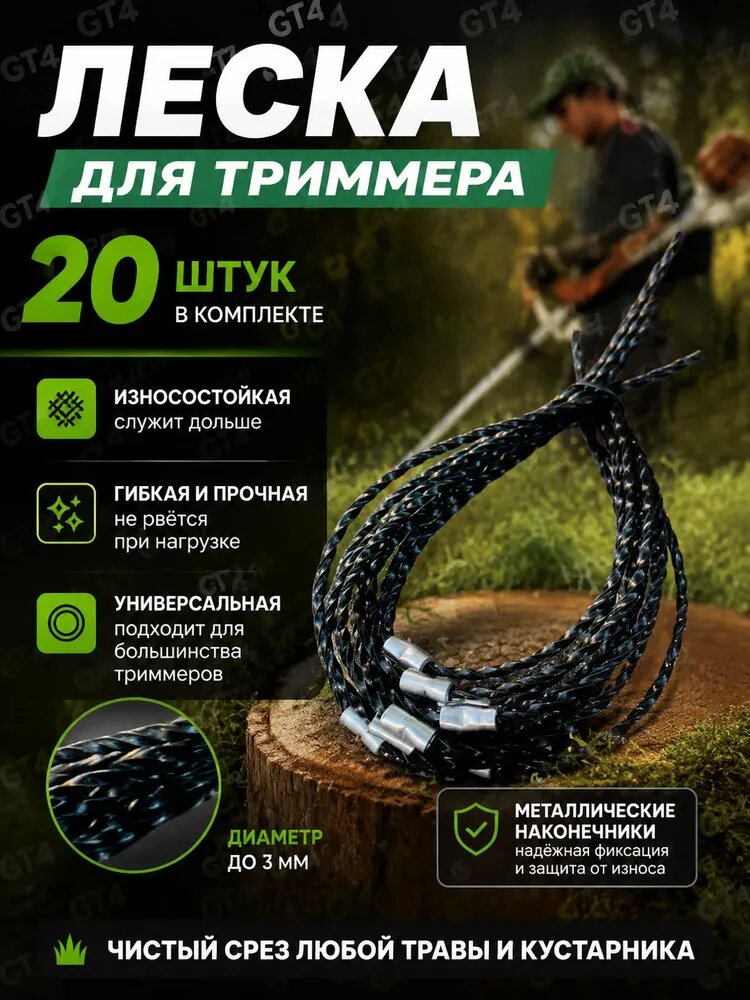 Леска для триммера 3 мм