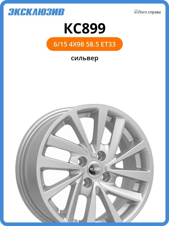 Колесный диск КиК КС899 6x15 4x98 DIA58.5 ET33 сильвер