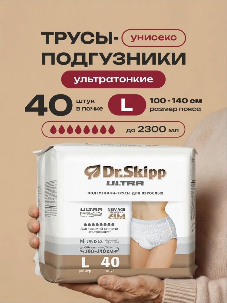 Подгузники-трусы для взрослых Dr.Skipp Ultra L, 100-140 см, 40шт