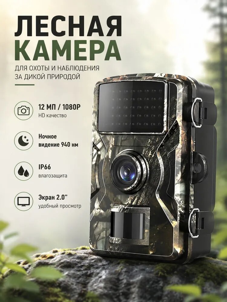 Фотоловушка